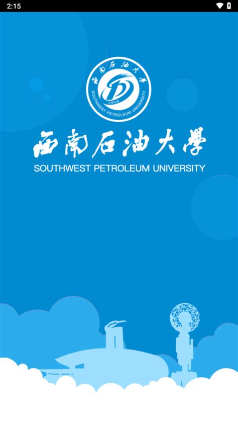 西南石油大学移动校园官方下载 西南石油大学移动校园appv207 最新版 火鸟手游网