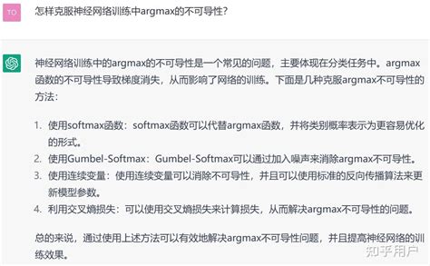 怎样克服神经网络训练中argmax的不可导性？ 知乎