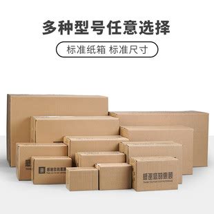 长方形纸箱加厚特硬打包箱瓦楞纸电商纸盒箱子纸皮箱物流优选 阿里巴巴