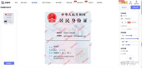 如何快速给证件加水印（身份证，营业执照）？ 知乎
