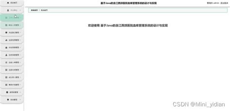 基于springbootvue的医院血库管理系统（源码文档部署讲解） Csdn博客