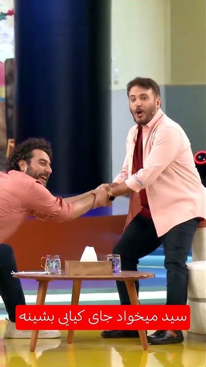 سید میخواد جای کیایی بشینه Youtube