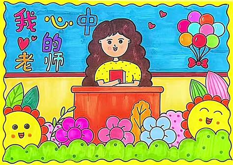 我眼中的老师为主题的儿童画怎么画（最新18张）儿童画图片大全