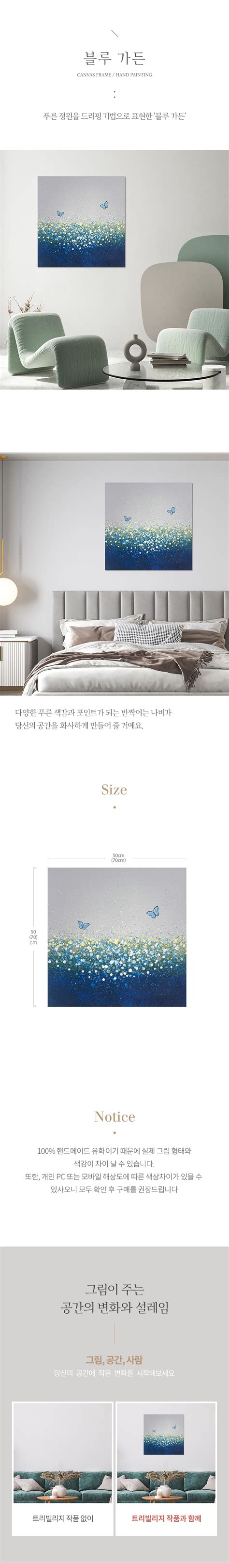 카페 인테리어 현대미술 풍경화 액자 유화 나비그림 한샘몰