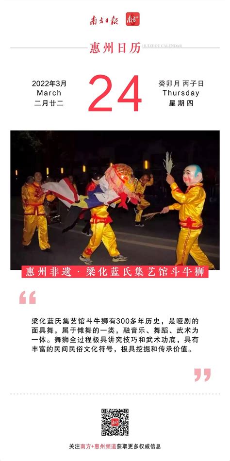 『惠州日历海报』2022年3月24日糜朝霞张峰刘振智