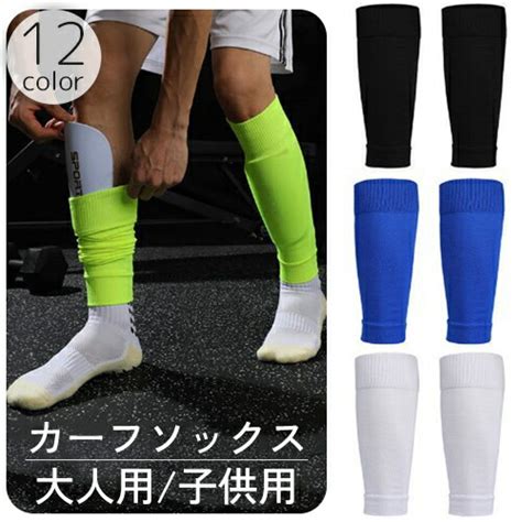 【楽天市場】送料無料 カーフソックス サッカーソックス セパレートソックス 大人用 子供用 キッズ ジュニア セパレート リブ カーフ
