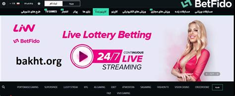 سایت شرط بندی بت فیدو Betfido بخت