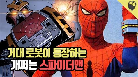 거대로봇이 나와 다 박살 내는 일본판 스파이더맨 스파이다마 이야기 Youtube