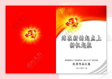 党微封面图片素材 编号19262534 图行天下
