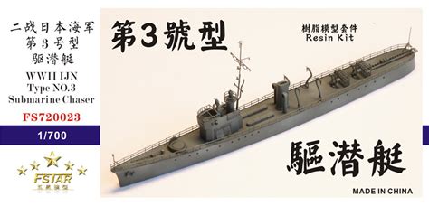 Calling All Ijn Sub Chaser Fans Page 2 The Ship Model Forum