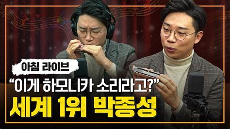 100만 조회수 세계 1위 박종성 하모니카가 다시 왔다~ 무려 4곡 이것이 하모니카 캬~ 경악 황홀 Youtube
