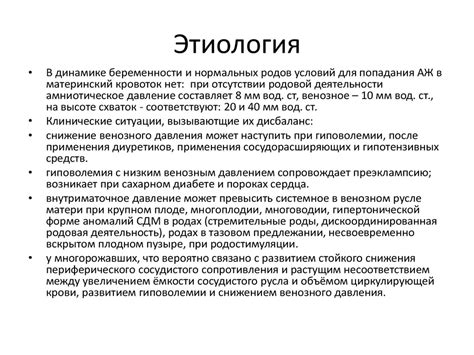 Эмболия околоплодными водами Online Presentation