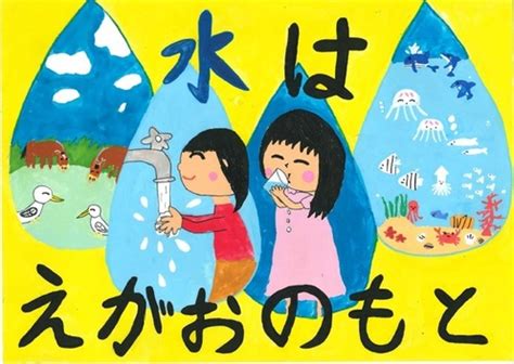 川口市上下水道局 「令和4年度（第30回）水道ポスターコンクール」入賞作品｜川口市上下水道局公式ホームページ