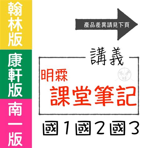 【國中講義集合】114學年 明霖 課堂筆記 林老書升學專門店網路書店 蝦皮購物