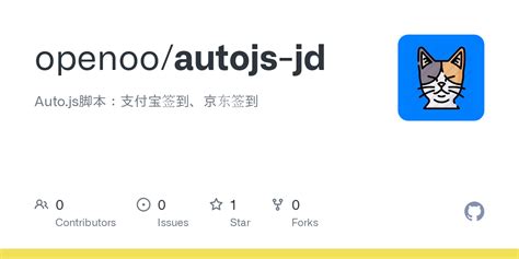 github openoo autojs jd auto js脚本：支付宝签到、京东签到