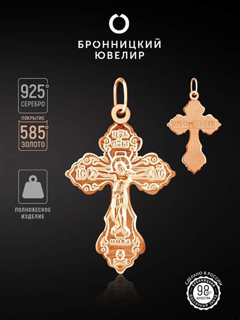 Бронницкий Ювелир Крестик Серебро позолоченное - купить с доставкой по ...