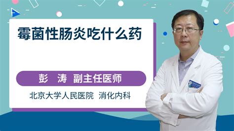 霉菌性肠炎妙手医生