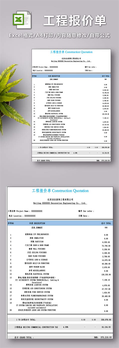 แบบฟอร์มใบเสนอราคาโครงการสองภาษา เทมเพลต เทมเพลต Excel แบบ ดาวน์โหลดฟรี Pikbest