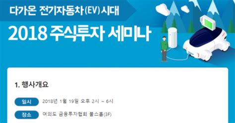 Ev전기차 시대 투자 유망주 대전망 19일 금융투자협회 불스홀에서
