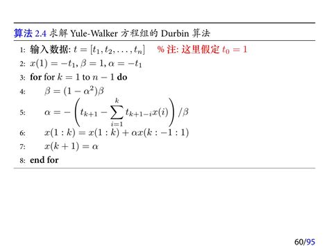 线性方程组直接解法