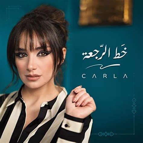 Amazon Musicでcarla Chamounのkhat El Rajaaを再生する