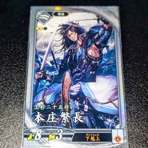 本庄繁長英傑大戦 メルカリ