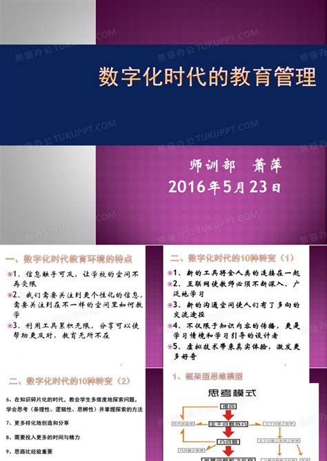 数字化时代的教育管理ppt模板下载 编号qdnxeokg 熊猫办公