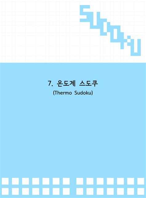 알라딘 미리보기 변형스도쿠 초급