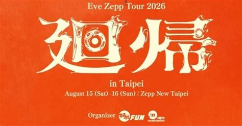 Eve Zepp ツアー 2026 廻帰 台湾 台北｜ふぉんりー｜note