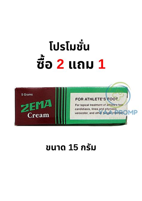 Zema Cream ซีม่า ครีม ขนาด 51015กรัม ครีมทาเชื้อรา