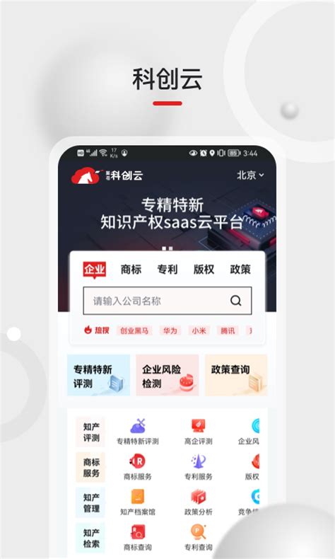 黑马科创云安卓版下载 黑马科创云app下载v1 4 0[服务管理] 华军软件园
