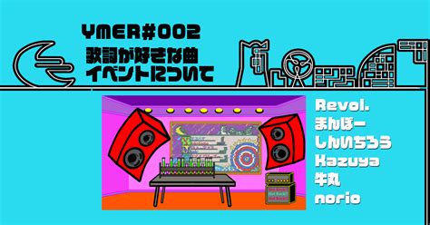 Ymer＃002配信 Ymer