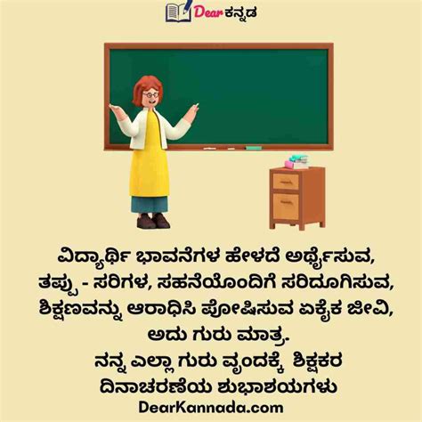 100 Teachers Day Quotes In Kannada ಶಿಕ್ಷಕರ ದಿನಾಚರಣೆ Wishes