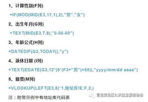hr常用的excel函数公式大全（附演示动图）