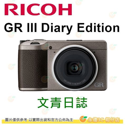 套餐組合 理光 Ricoh Gr Iii 文青日誌 Diary 類單眼 Griii Gr3 Gr 3代 平輸水貨一年保固 Yahoo拍賣