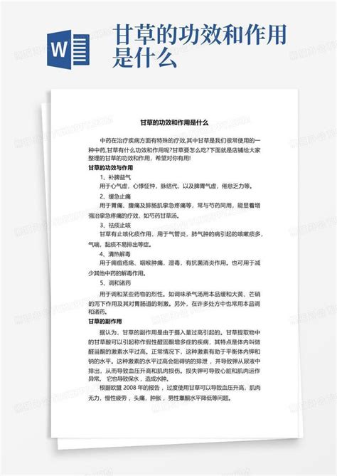 甘草的功效和作用是什么word模板下载编号lbeywjry熊猫办公