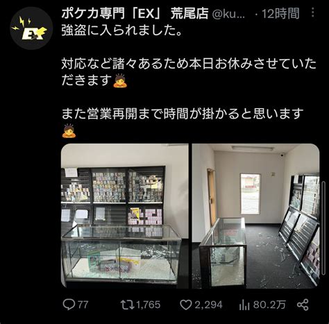 【悲報】ポケカ専門店、オープン2週間で強盗にぶっ壊されて終わる ゆるゲーマー遅報