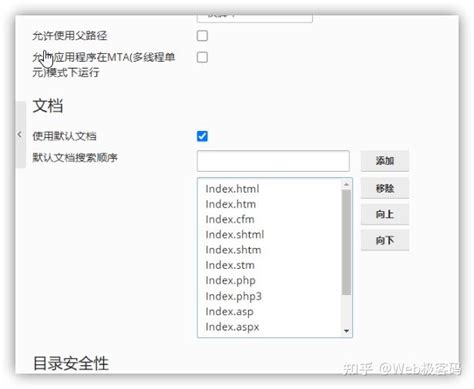 Windows虚拟主机上的网站如何来设置默认首页 知乎