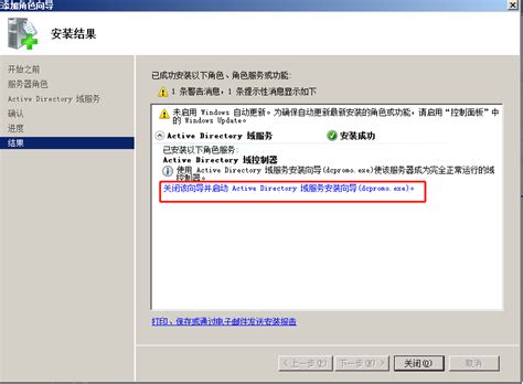 Windows Server2008 R2安装活动目录 Csdn博客