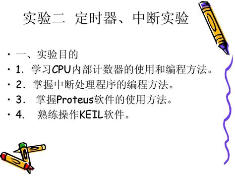 单片机实验 嵌入式系统实验2 Word文档在线阅读与下载 无忧文档