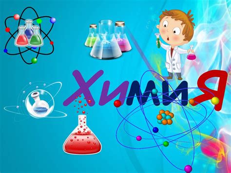 Плакаты по химии рисунки Фото подборки 3