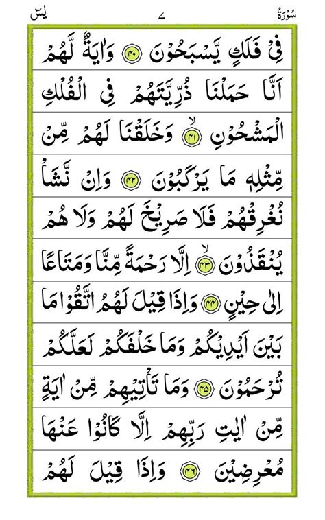 Surah Yaseen Quran411