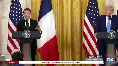 ماکرون در واشنگتن با آمدن ترامپ بازی عوض شده است