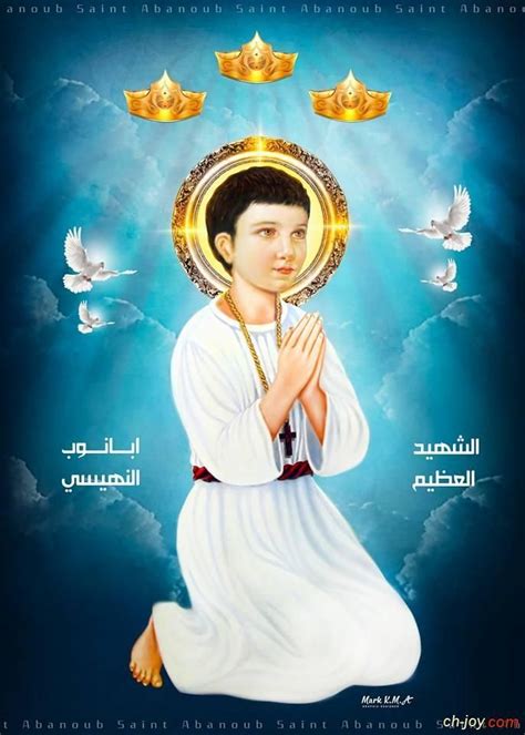 الشهيد أبانوب النهيسي Jezus