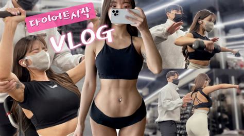 Vlogㅣ50일 다이어트시작 💥💥💥 바디체크ㅣ다이어트식단ㅣptㅣ어깨운동ㅣ라틴댄스 Youtube