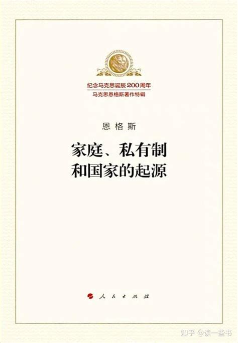 父系社会的形成 知乎