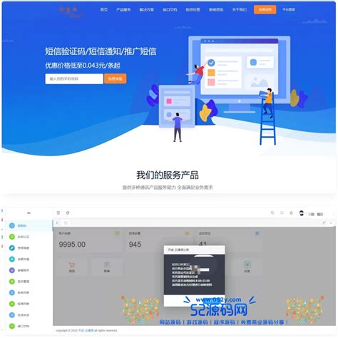 最新天迹云通信短信分销系统源码短信发送系统，目前正常属于完美版 52源码网