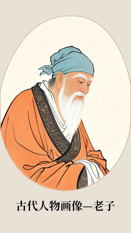 中国风古风古代人物老子画像名人国学插画图片素材下载 觅知网