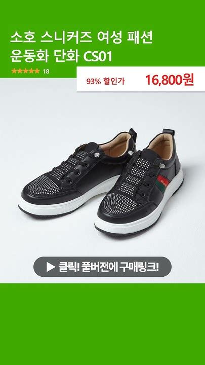 소호 스니커즈 여성 패션 운동화 단화 Cs01 Youtube