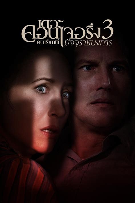 The Conjuring 3 2021 คนเรียกผี 3 ดูหนังผี ดูหนังออนไลน์พากย์ไทย 4k